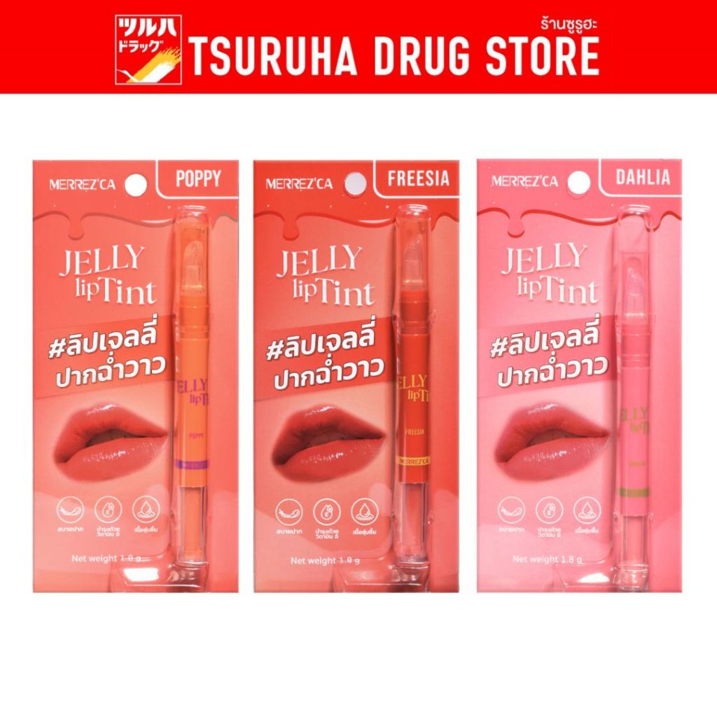 เมอร์เรซกา เจลลี่ ลิป ทินท์ /Merrezca Jelly Lip Tint | Shopee Thailand