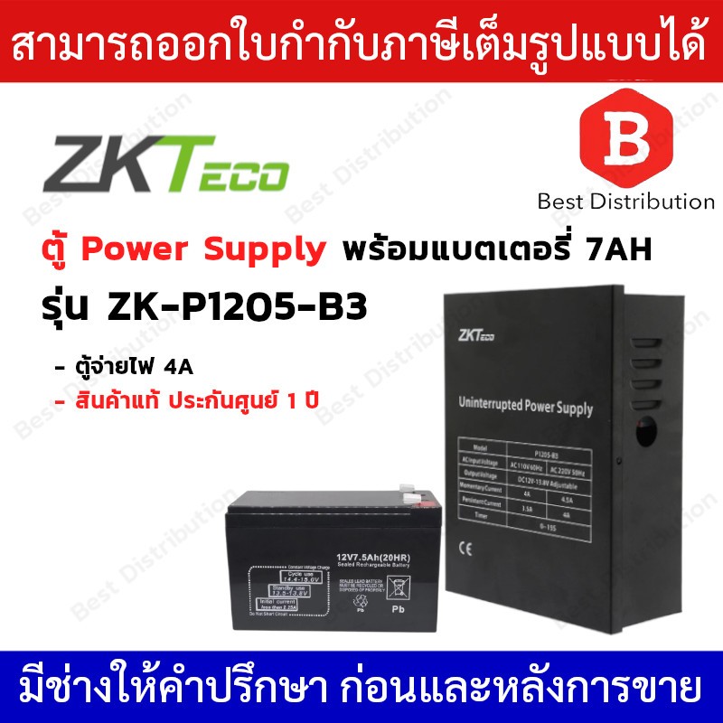 ZKteco Power Supply ตู้พาวเวอร์ซัพพลาย 12V 4A รุ่น ZK-P1205-B3 พร้อมแบต ...