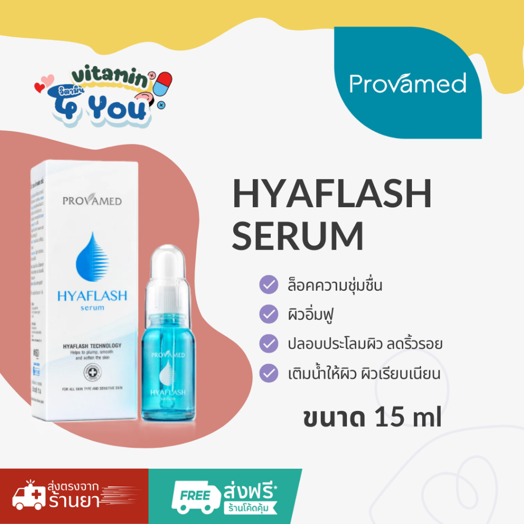 Provamed HyaFlash Serum ช่วยให้ผิวโทรมกลับมาฉ่ำฟู อิ่มน้ำ พร้อมช่วย ...