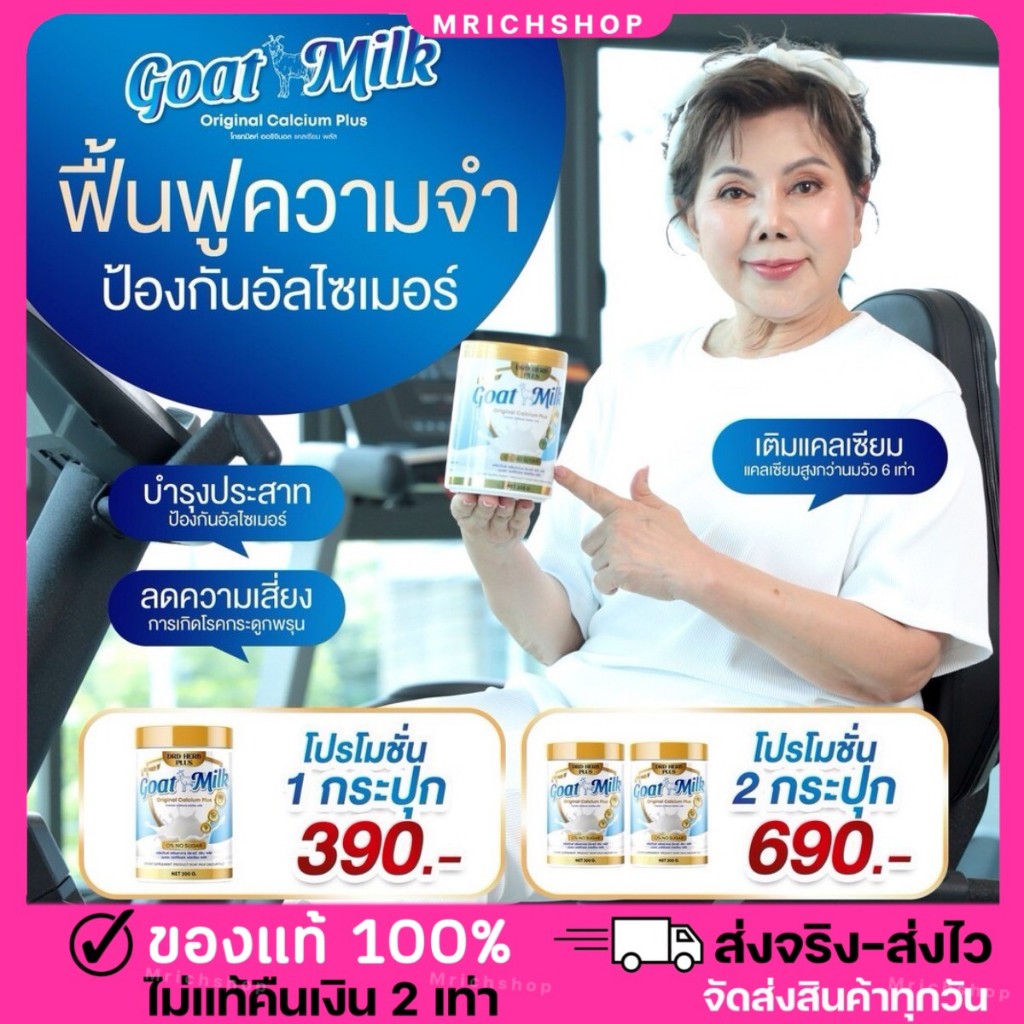 🌸DRD HERB PLUS Goat Milk นมแพะ แคลเซียม พลัส ผงชงดื่ม บำรุงสมอง บำรุงสายตา เสริมความจำดี ...