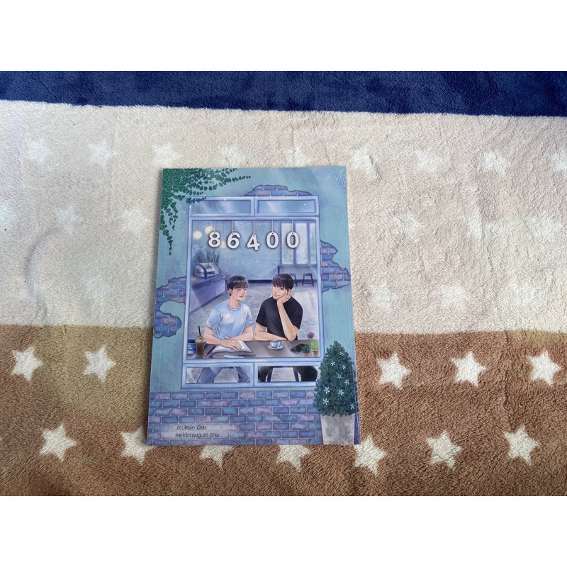 นิยาย 86400 มือหนึ่งในซีล | Shopee Thailand