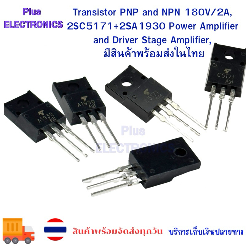 Transistor PNP and NPN 180V/2A, Product P/N: 2SC5171+2SA1930(Q,M)-T ...