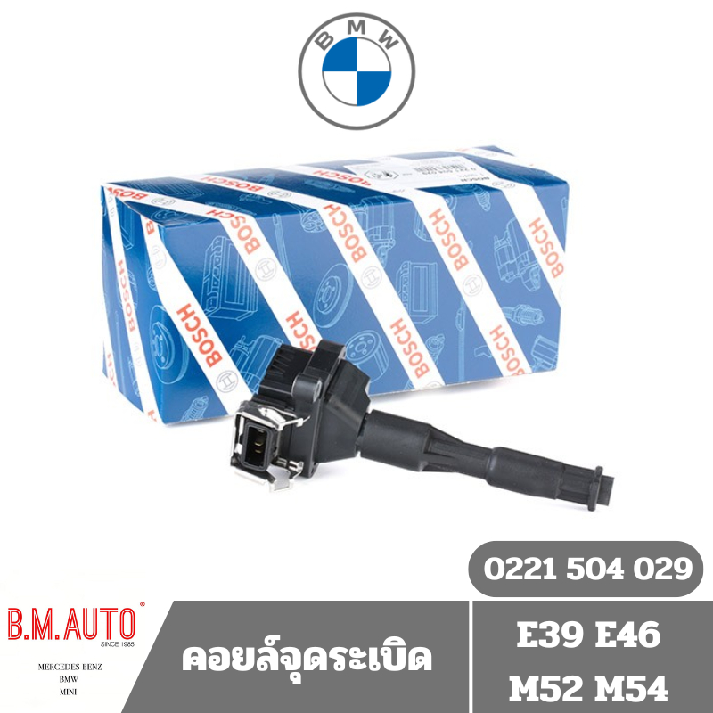 คอยจุดระเบิด คอยล์จุดระเบิด BMW E39 E46 M52 M54 (Ignition Coil) ยี่ห้อ ...