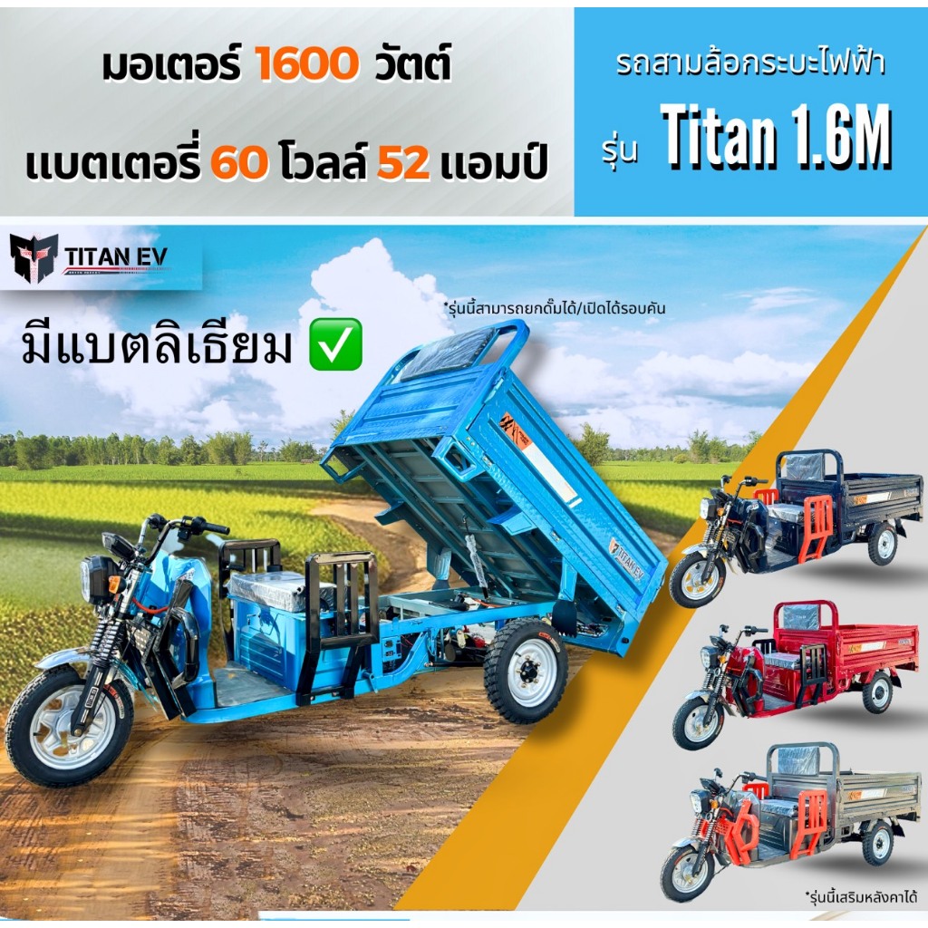 3 ล้อบรรทุกไฟฟ้า Titan ev รุ่น : Titan 1.6 M รถบรรทุกไฟฟ้า ใช้งานง่าย ...