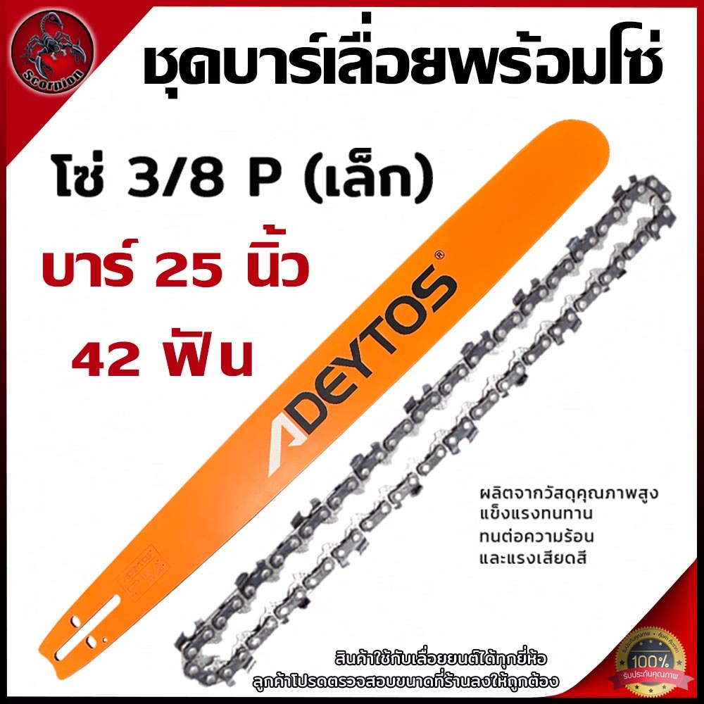 บาร์ ADEYTOS สำหรับเลื่อยยนต์ แบบหัวเลเซอร์ 25 นิ้ว ร่องบาร์(1.5) มม. บาร์หัวเลเซอร์คุณภาพดี มี ...