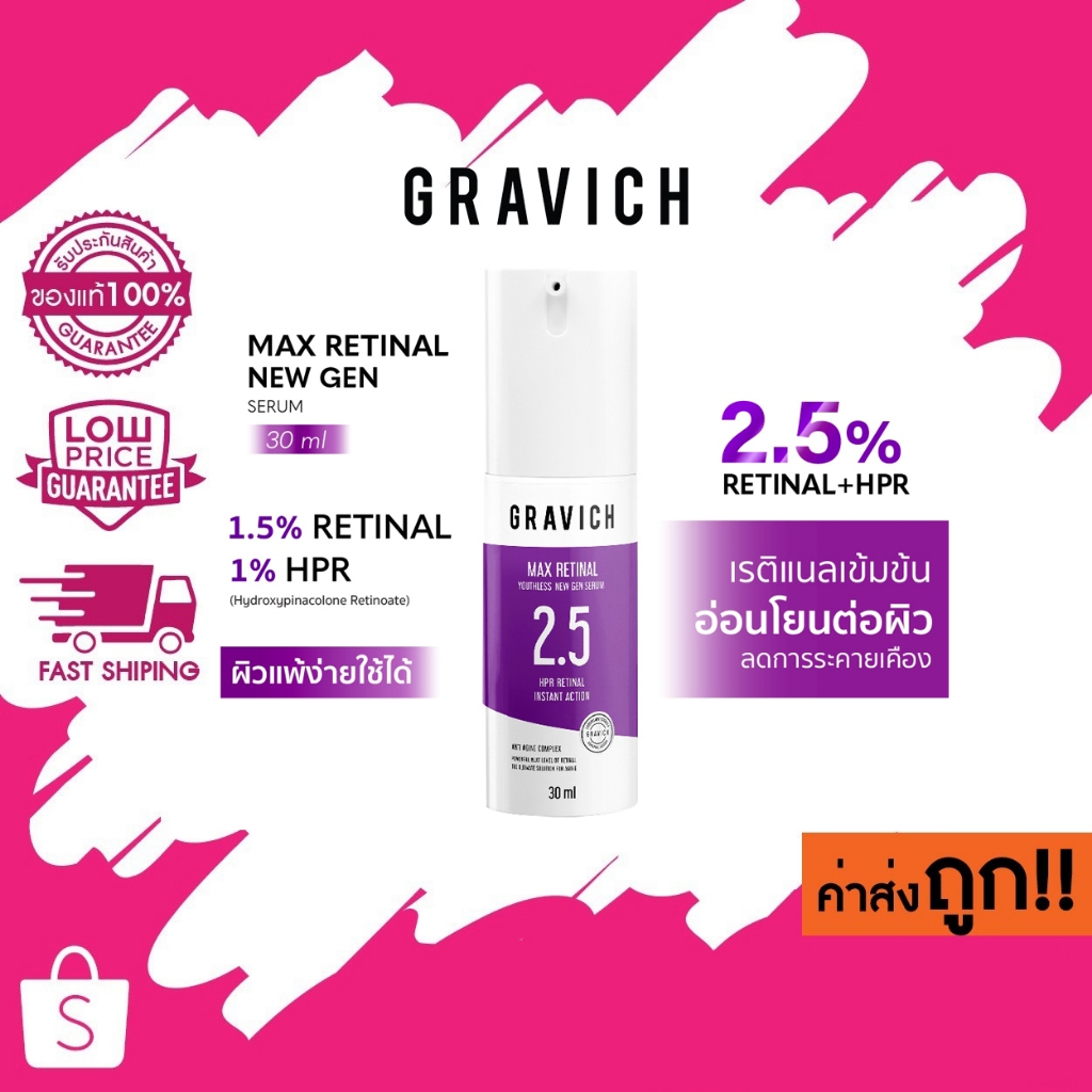 (2.5) Gravich Max Retinal Youthless New Gen Serum กราวิช แม็กซ์ เรตินอล ...