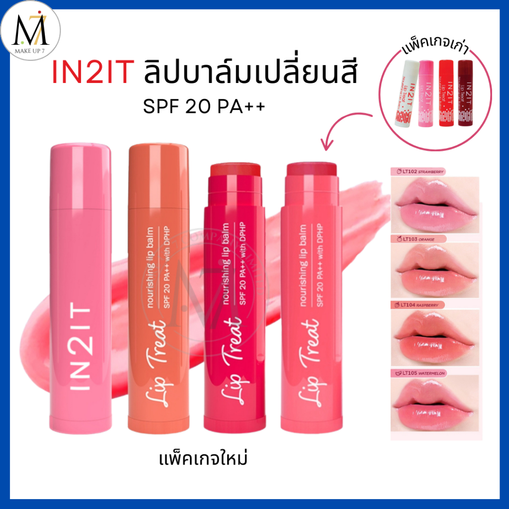 IN2IT ลิปบาล์ม Lip Treat Nourishing Lip Balm SPF20PA++ อินทูอิท ลิปมัน ...