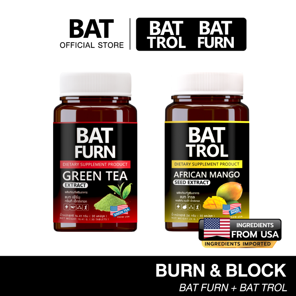 (คู่ 2 กระปุก) BAT FURN Green Tea & BAT TROL African Mango เซทคู่ ไม่มี ...