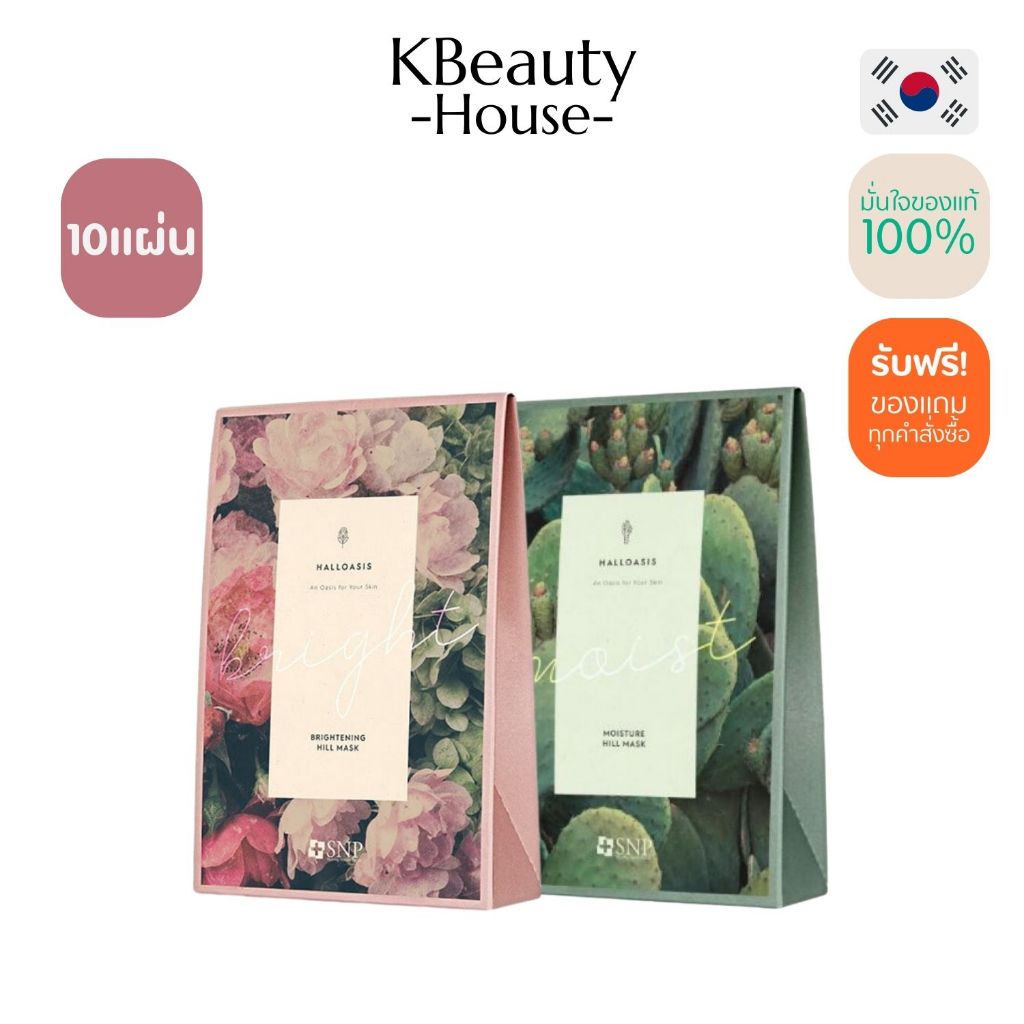 [10แผ่น] Snp Halloasis Brightening Hill Mask 25ml | Shopee Thailand