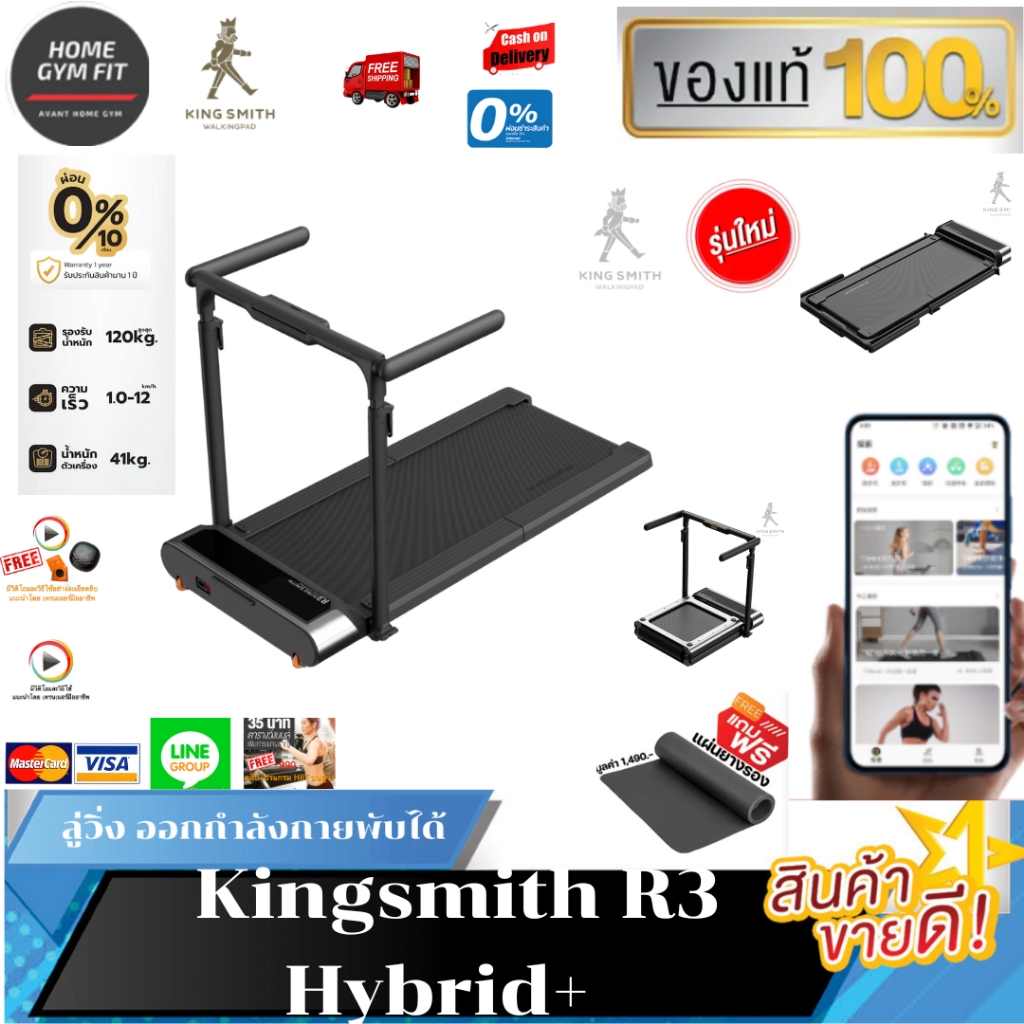 17990ทักแชทผ่อน0%รวมส่ง ลู่วิ่ง Kingsmith R3 Hybrid ลู่วิ่งไฟฟ้าพับเก็บ ...