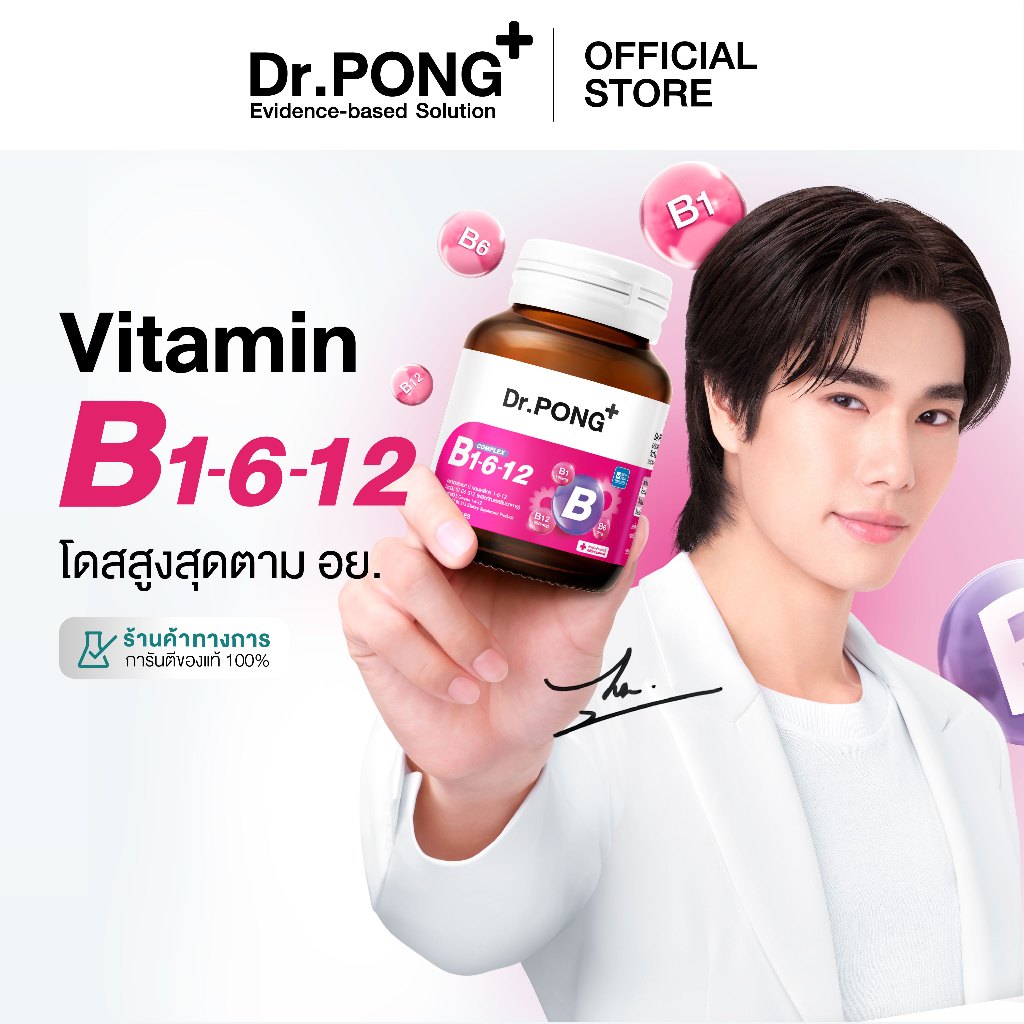 Dr.PONG B Complex 1-6-12 Vitamin B1 B6 B12 วิตามินบีรวม บำรุงระบบประสาท ...