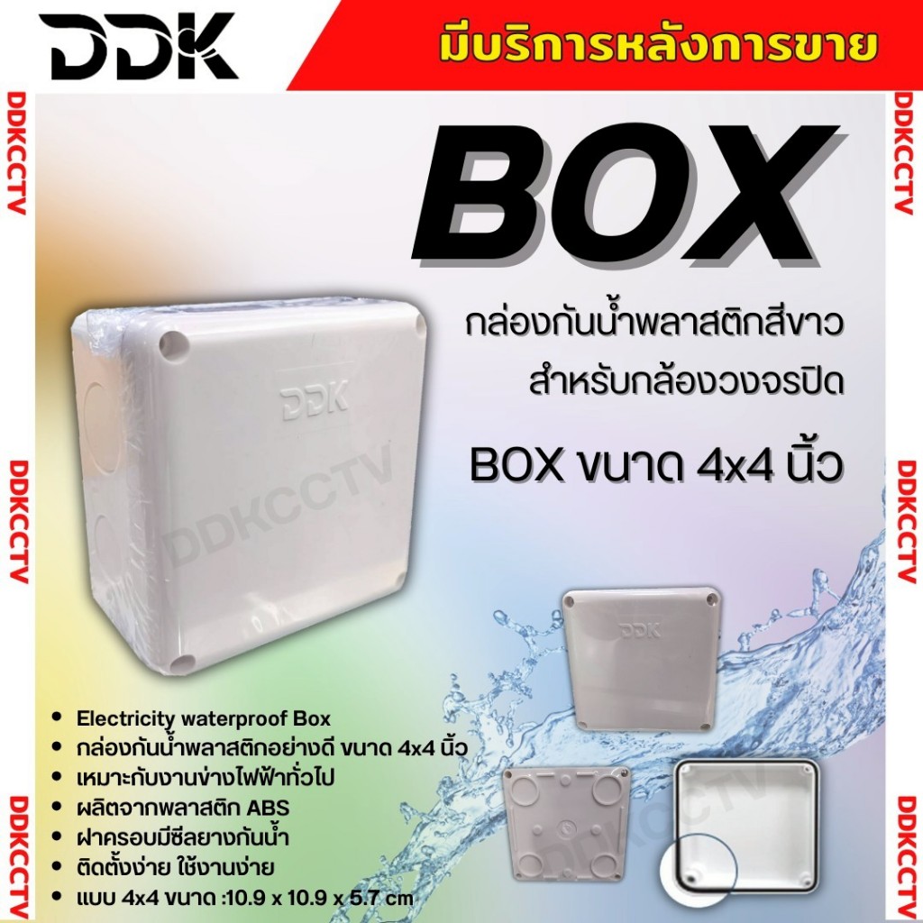 กล่องกันน้ำ4x4 ยี่ห้อ DDK อย่างดี สำหรับงานติดตั้ง กล้องวงจรปิดหรือ ...