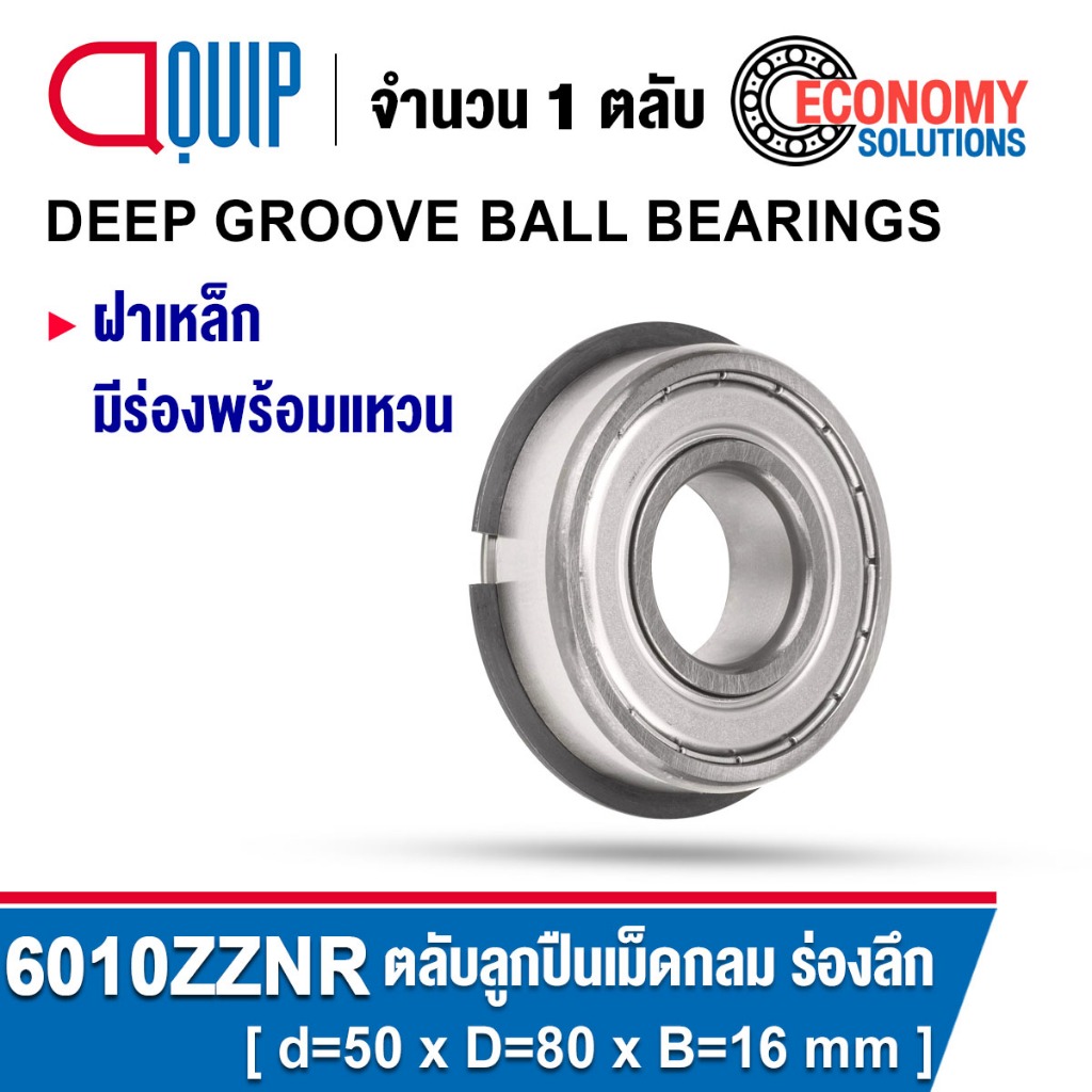 6010ZZNR ( 6010-2ZNR ) ตลับลูกปืนเม็ดกลม ร่องลึก (DEEP GROOVE BALL ...