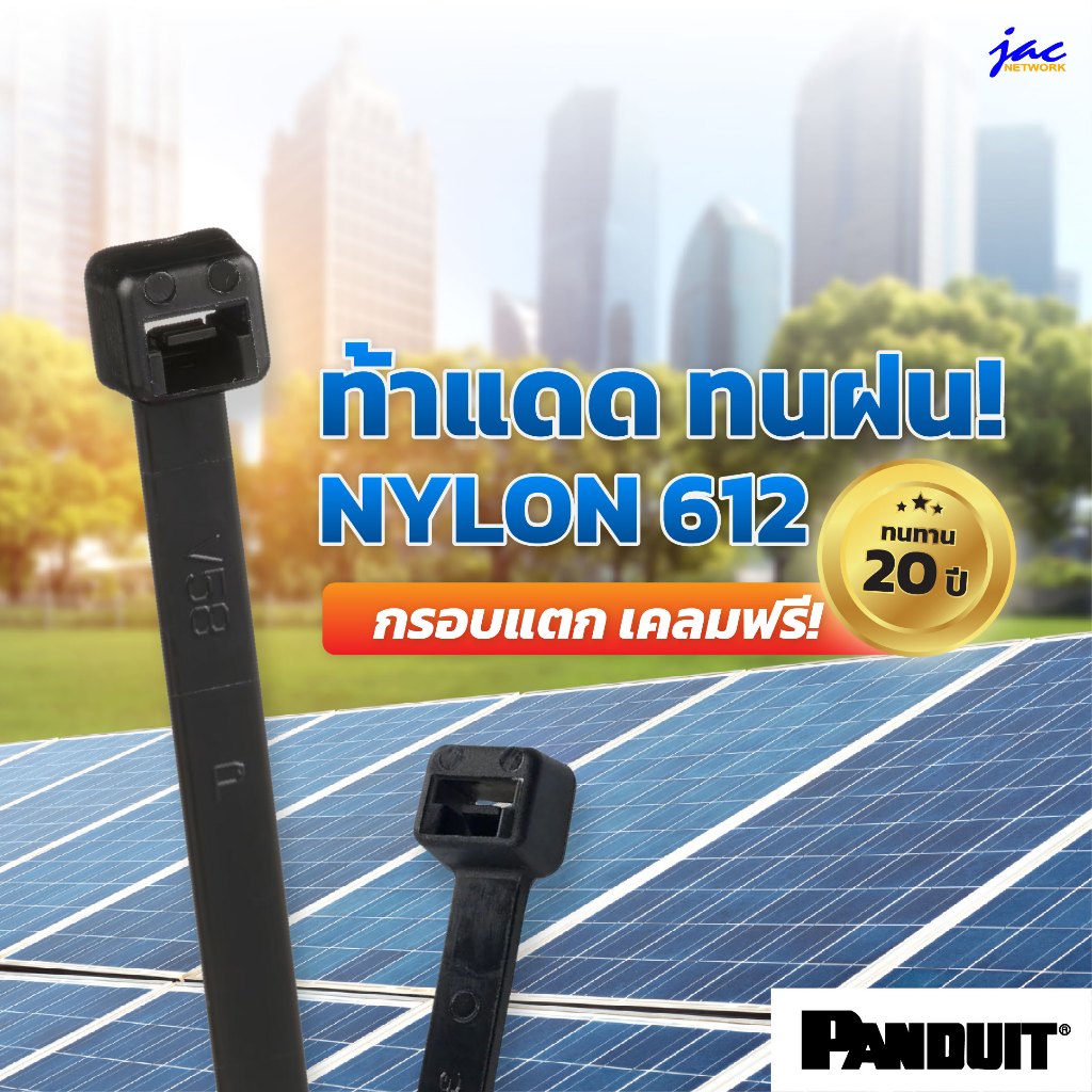เคเบิลไทร์ Panduit Nylon 612 ทนแดด ทนฝน อายุการใช้งาน 20 ปี ใช้กับโซล่า ...