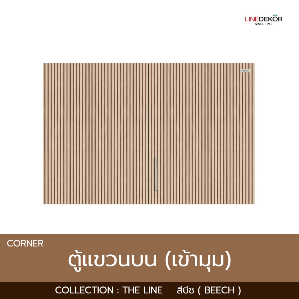 ตู้แขวนเข้ามุม LINEDEKOR รุ่น THE LINE (เล็ก) สีบีช ขนาด 90.4x63.4x32 พร้อมวงกบมือจับ | Shopee ...