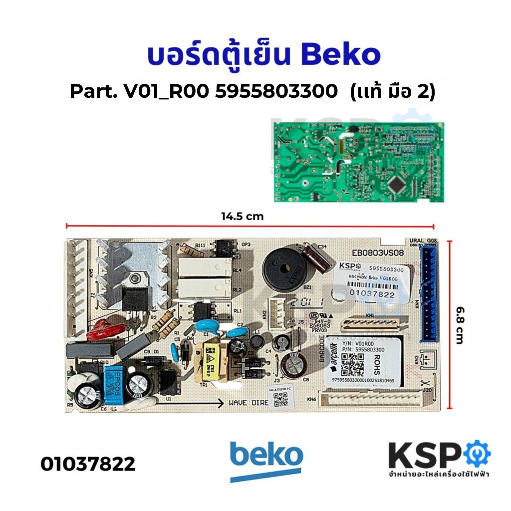 บอร์ดตู้เย็น แผงตู้เย็น Beko เบโค Part. V01_R00 5955803300 (แท้ มือ2 ...