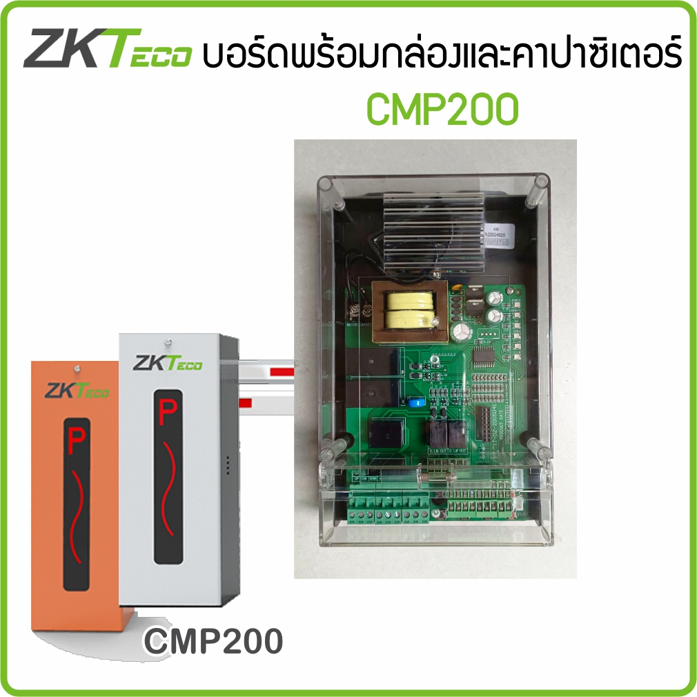 ZKTeco CMP200 Control Board บอร์ดไม้กั้นรถยนต์ บอร์ดควบคุมมอเตอร์ พร้อม ...