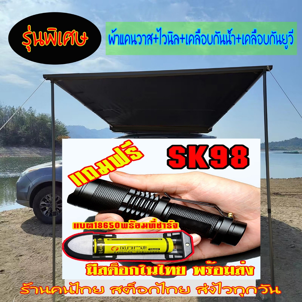Awning ออนิ่ง เต็นท์ข้างรถ โครงและเสาอลูมิเนียมสีดำ 💥💥💥💥แถมฟรีไฟฉายแรงสูง LED SK98 ซูมได้ และแบต ...