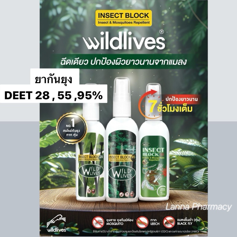 ️พร้อมส่งจากร้านยา WILD LIVES INSECT BLOCK DEET 28,55,95% 50ml | Shopee ...