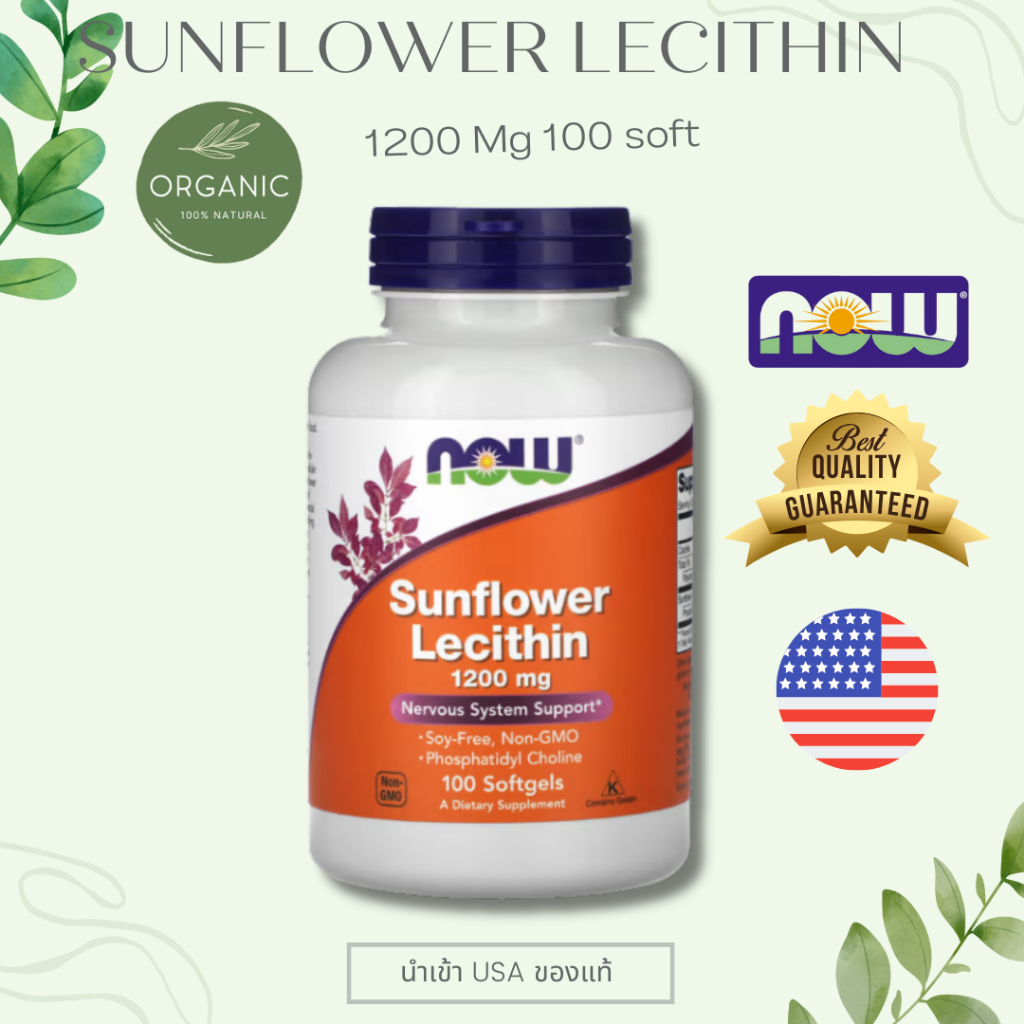 [พร้อมจัดส่ง] Lecithin/Sunflower 1200 mg 100/200 Softgels เลซิติน ถั่วเหลือง/เลซิตินดอกทานตะวัน ...