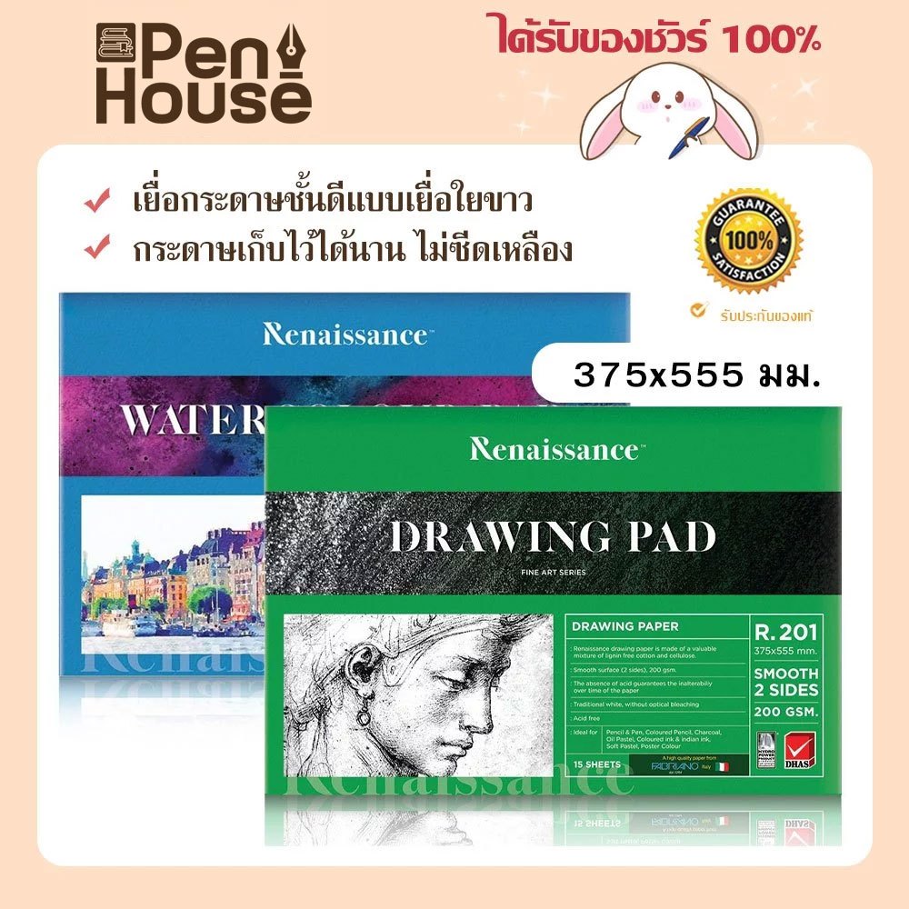 Renaissance กระดาษ 100 ปอนด์ เรนาซองซ์ 200g. สมุดวาดวาดรูป 15แผ่น/เล่ม ...