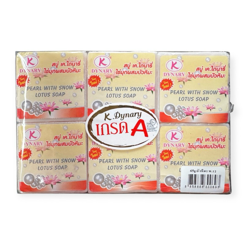 แพ็ค 12 ก้อน x 65g เค.ไดนารี่ สบู่ไข่มุกผสมบัวหิมะ | K.DYNARY PEARL ...