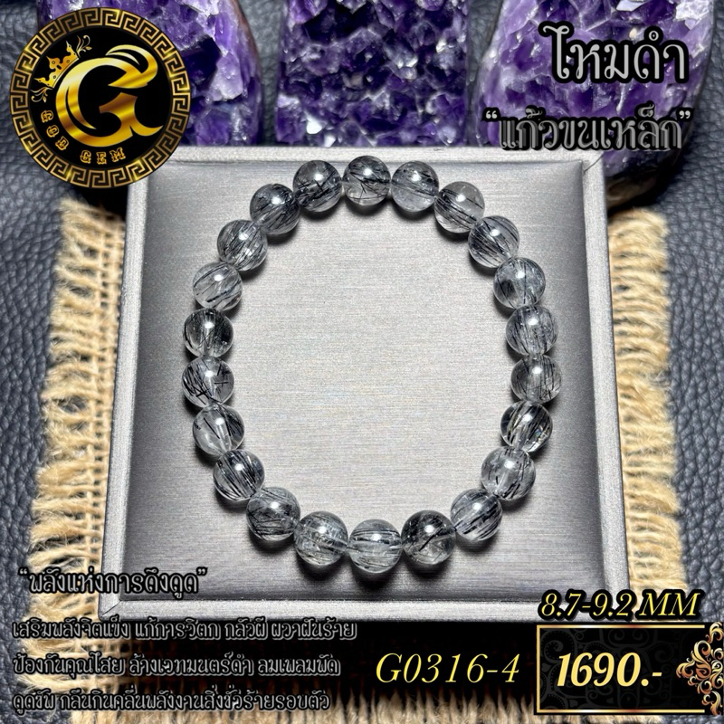 G0316-1 ข้อมือหินไหมดำ แก้วขนเหล็ก | Shopee Thailand