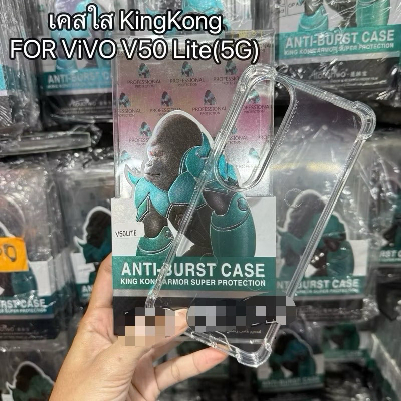 เคสกันกระแทกใส คิงคอง สำหรับรุ่น Vivo V50Lite V50 V40 V30 Y39 Y29 Y04 V29 V27 V25 V23 V21 V20 ...