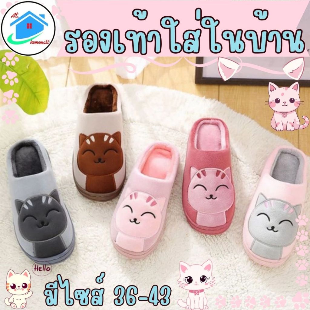 AT.Homemart ลายแมวSlipper รองเท้าสลิปเปอร์ รองเท้าใส่ในบ้าน รูปการ์ตูน ...