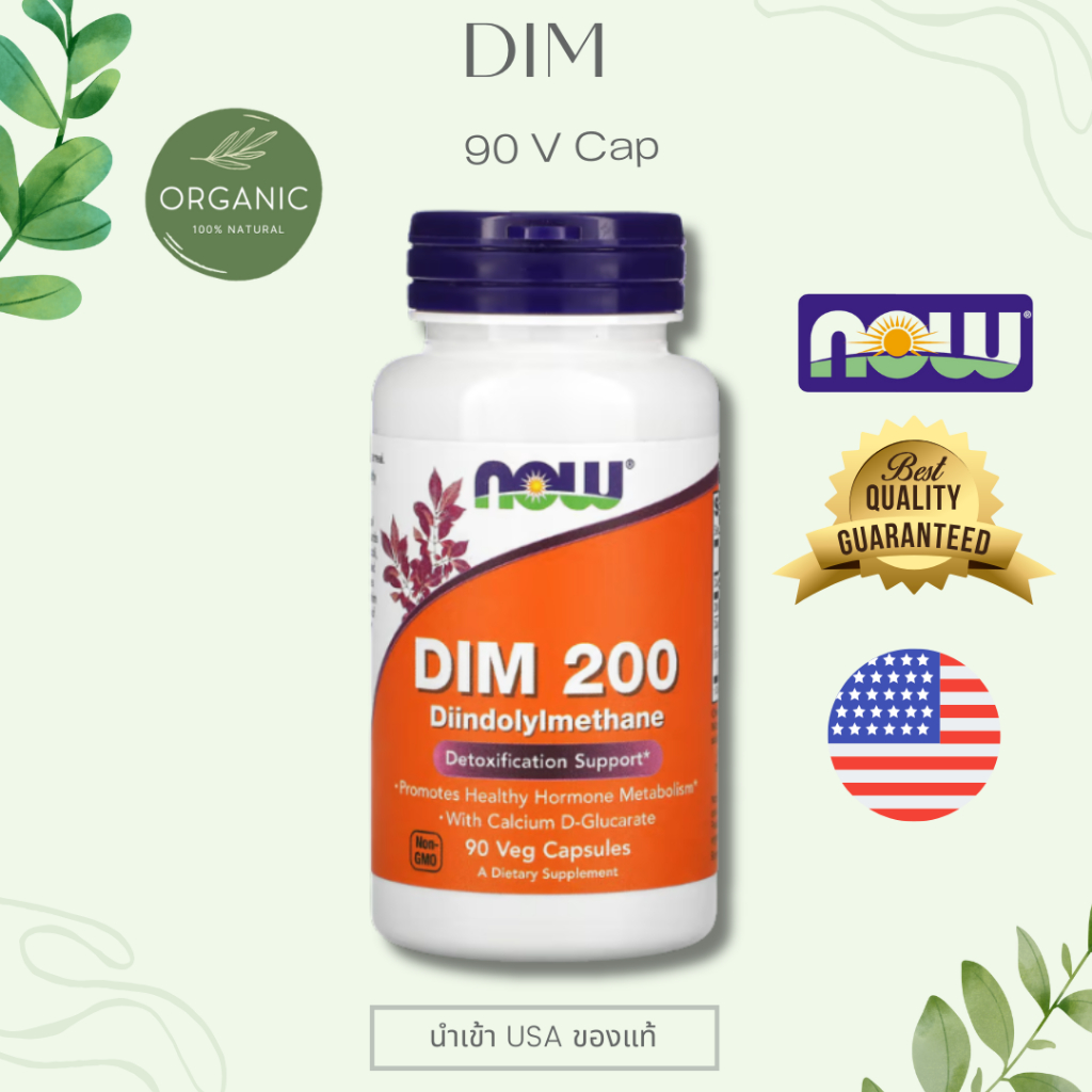 [พร้อมจัดส่ง] DIM ดิม Diindolylmethane 200mg เหมาะสำหรับผู้ใหญ่ที่ใส่ใจสุขภาพในช่วงเปลี่ยนผ่าน ...