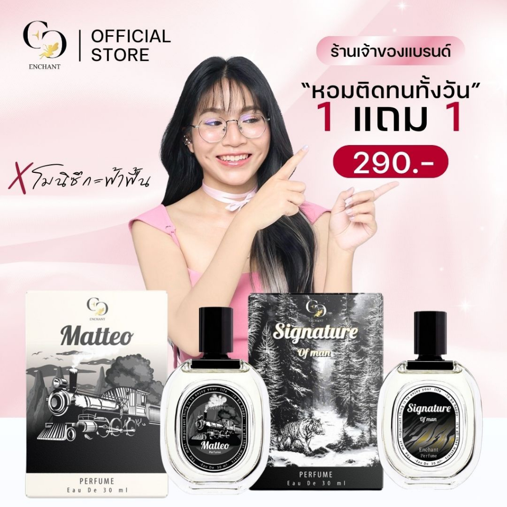 น้ำหอม Matteo + Signature of man 1 แถม 1 | Shopee Thailand