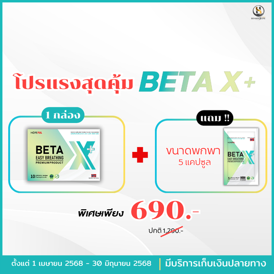 BETA X PLUS เบต้าเอ็กซ์ พลัส 1 กล่อง ( 10 แคปซูล ) แถม เบต้าเอ็กซ์ พลัส ...