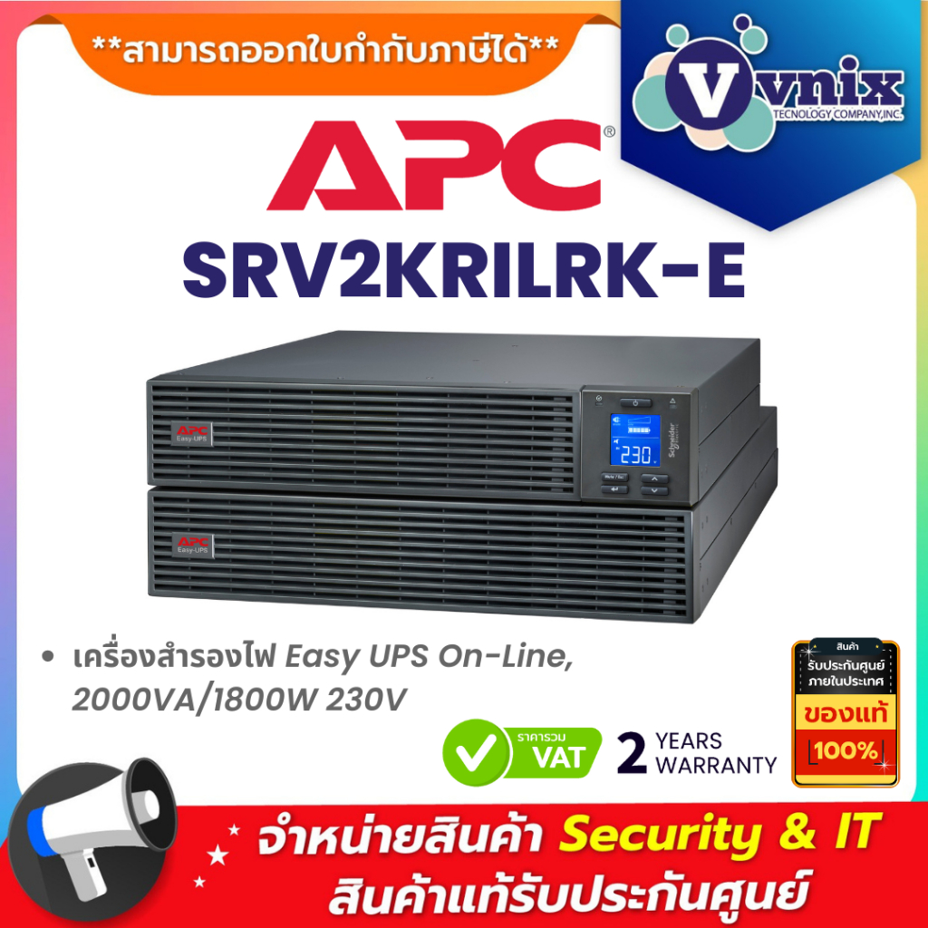 APC SRV2KRILRK-E เครื่องสำรองไฟ Easy UPS On-Line, 2000VA/1800W 230V By Vnix Group | Shopee Thailand