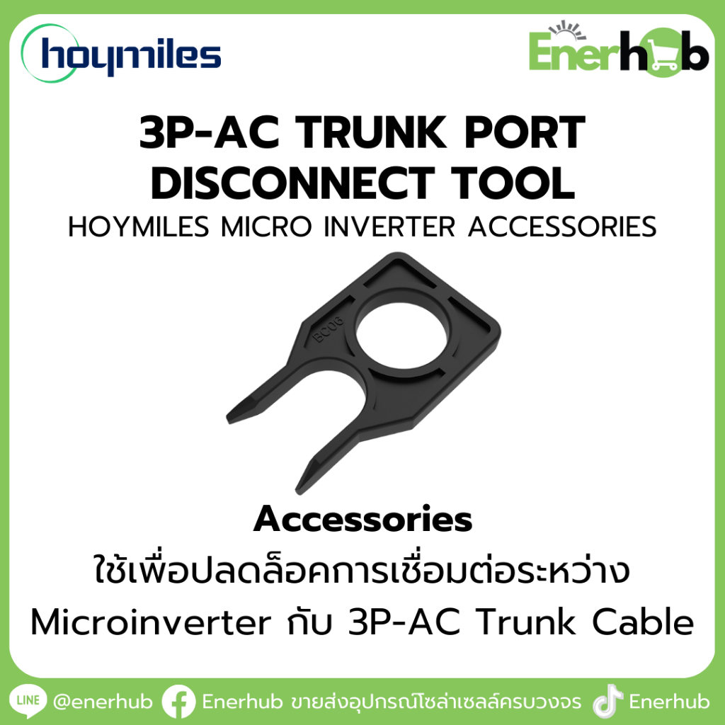 3P-AC Trunk Port Disconnect Tool : Accessories Hoymiles MicroInverter ...