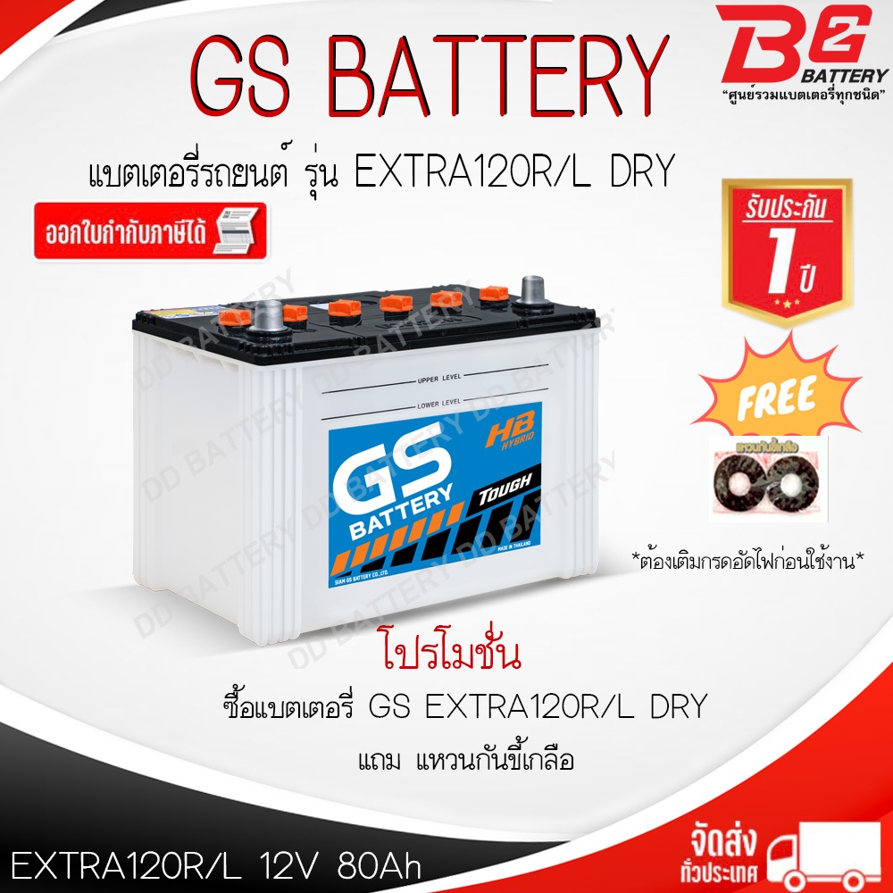GS EXTRA120 R / L แบตรถยนต์ ไฮบริด แบบน้ำ 12V 80Ah | Shopee Thailand