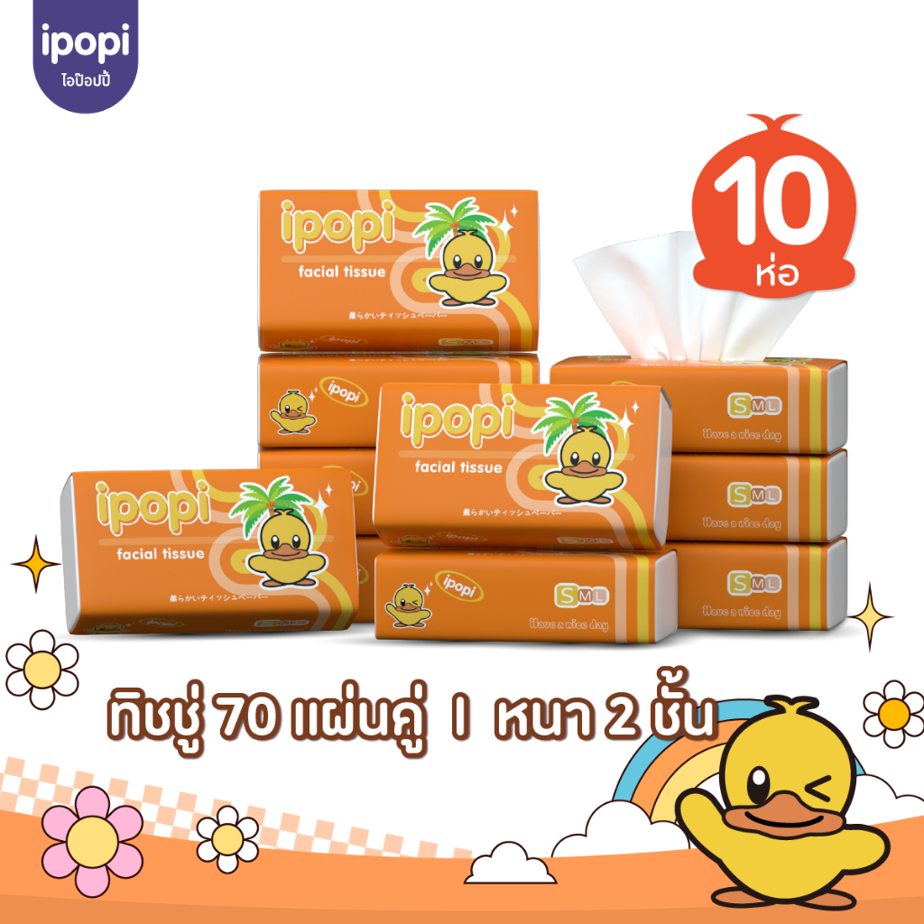 ipopi กระดาษทิชชู่ แบบดึง ห่อสีส้ม 10 ห่อ ( 70 แผ่น/ห่อ ) นุ่มสบาย ซึบซับน้ำได้ดี ขนาดพกพา ...