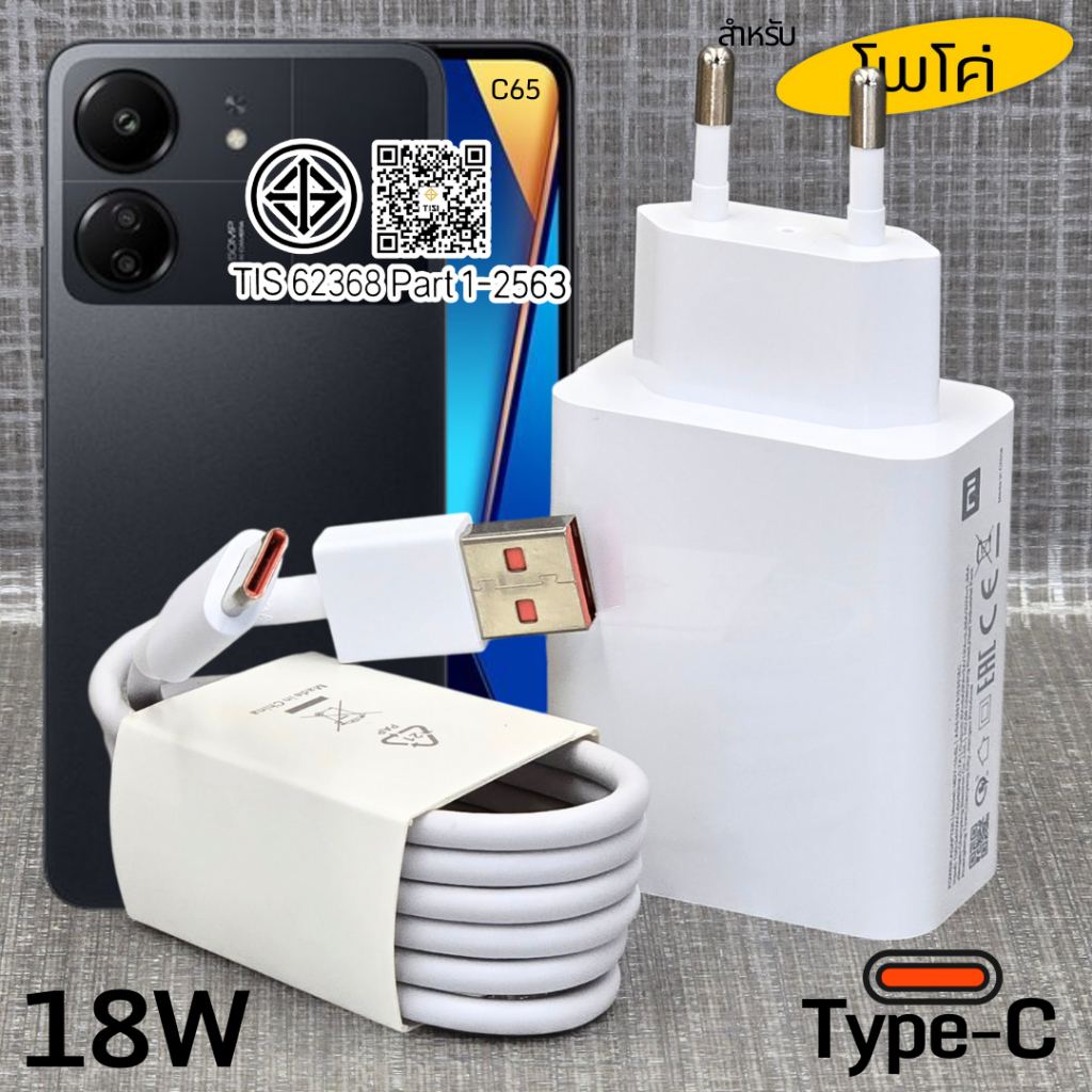 ที่ชาร์จ 18W Type-C BDFP POCO Combo Charger สำหรับ โพโค่ C65 รองรับการ ...
