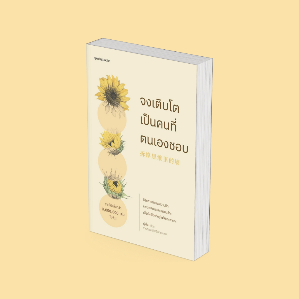PICK A BOOK : จงเติบโตเป็นคนที่ตนเองชอบ / กู่เตี่ยน / Springbooks | Shopee Thailand