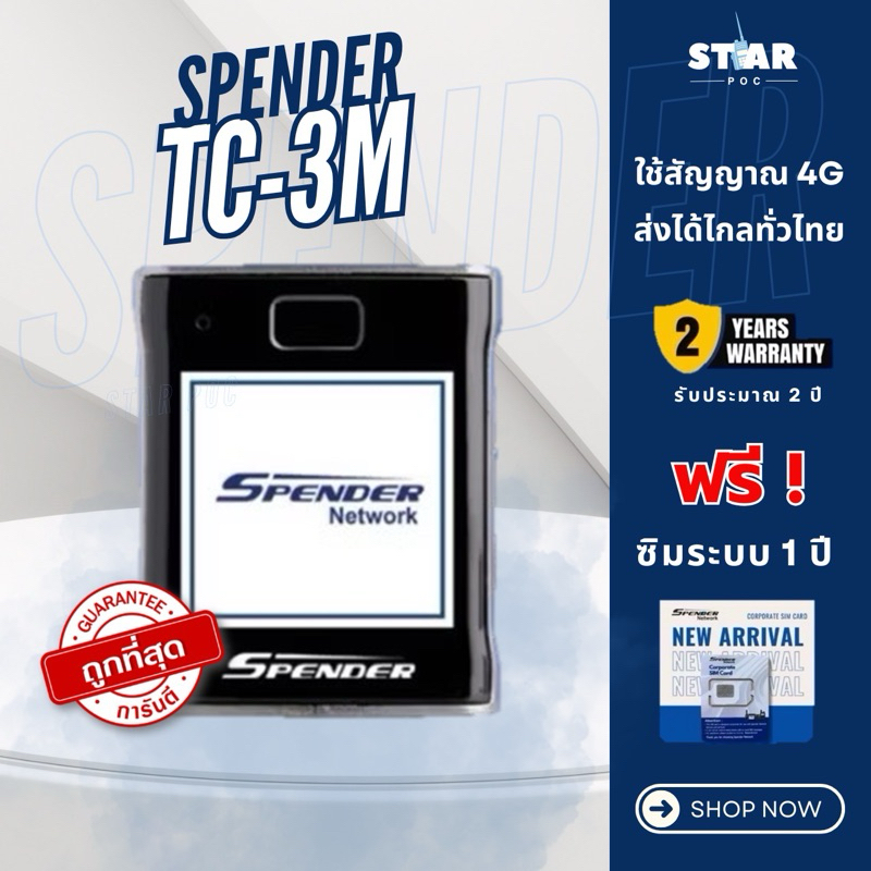 🌟Star POC🌟 วิทยุสื่อสาร ระบบ SIM CARD SPENDER รุ่น TC-3M ถูกที่สุด ...