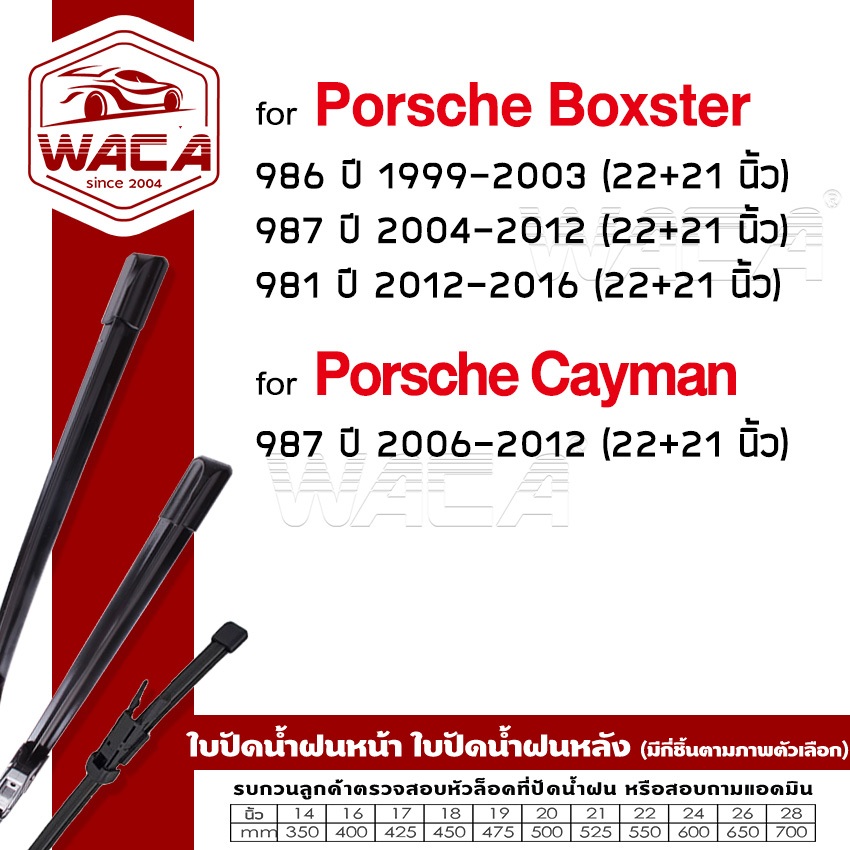( 2ชิ้น)WACA ใบปัดน้ำฝน for Porsche Boxster 981 987 981 Cayman 987 ที่ ...