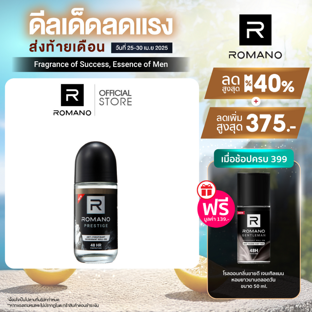 [New Pack] Romano Roll on 50ml PRESTIGE โรมาโน่ โรลออน เพรสทิจ 50 มล(โร ...