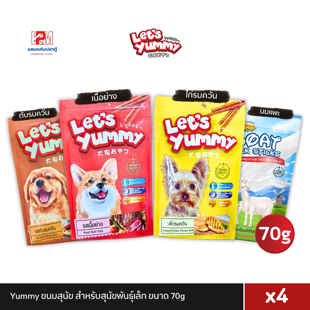 Let's Yummy ขนมสุนัข สำหรับสุนัขทุกสายพันธุ์ ขนาด 70G.(x4) | Shopee Thailand
