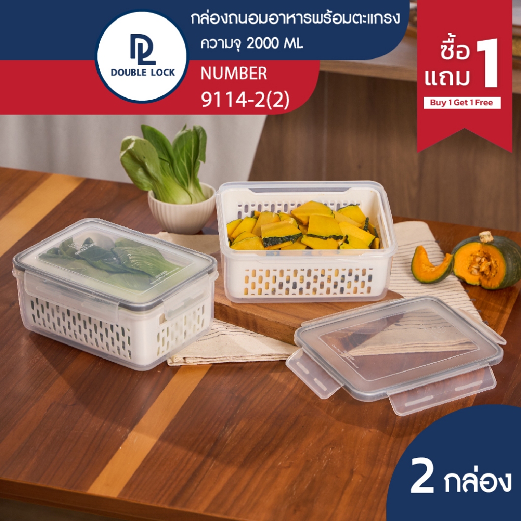 [ซื้อ1แถม1] Double lock Modular Plus กล่องเก็บของในตู้เย็น กล่องถนอม ...