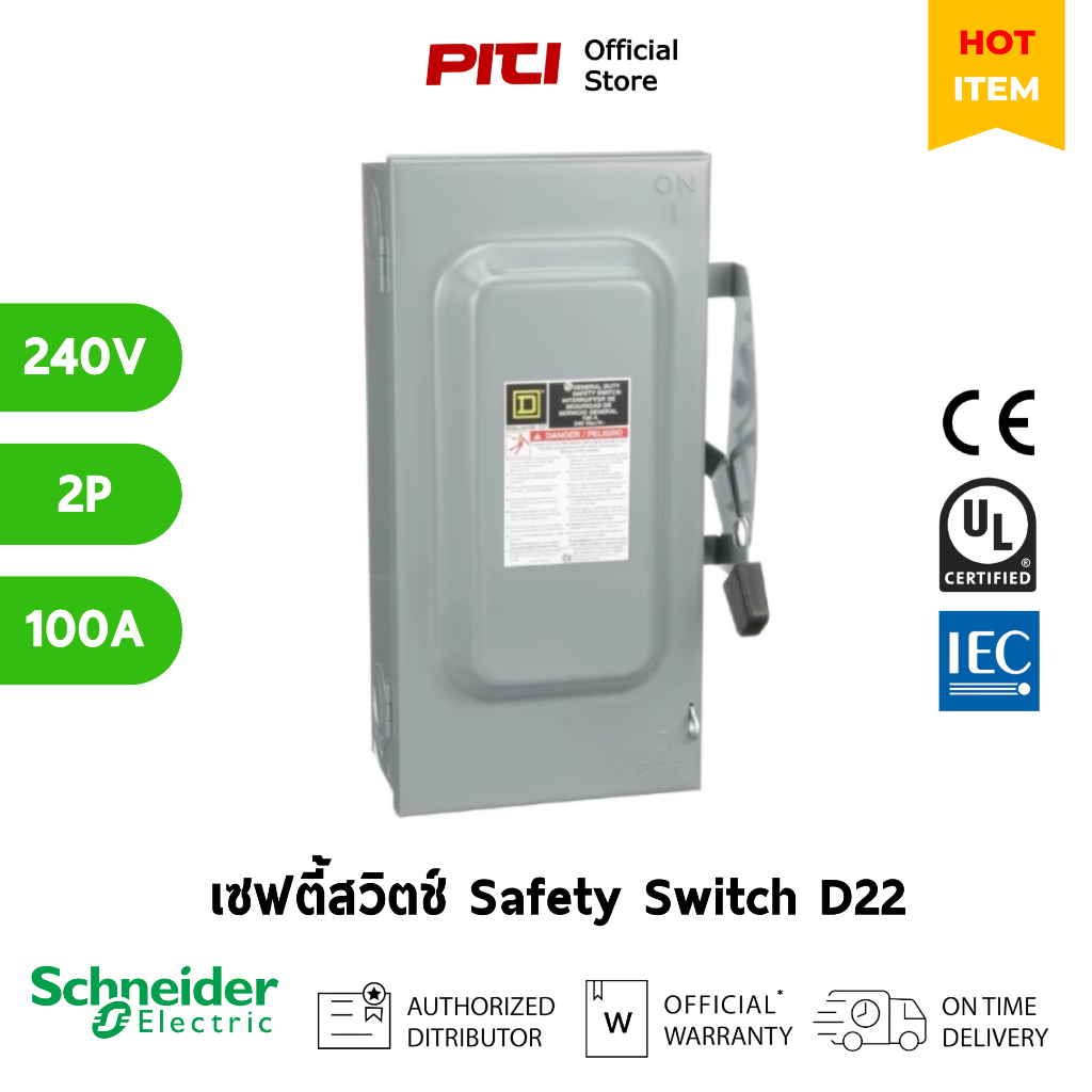 Schneider เซฟตี้สวิตช์ สแควร์ดี (สำหรับภายนอก) D223NRB 100A, 2P, 30hp ...