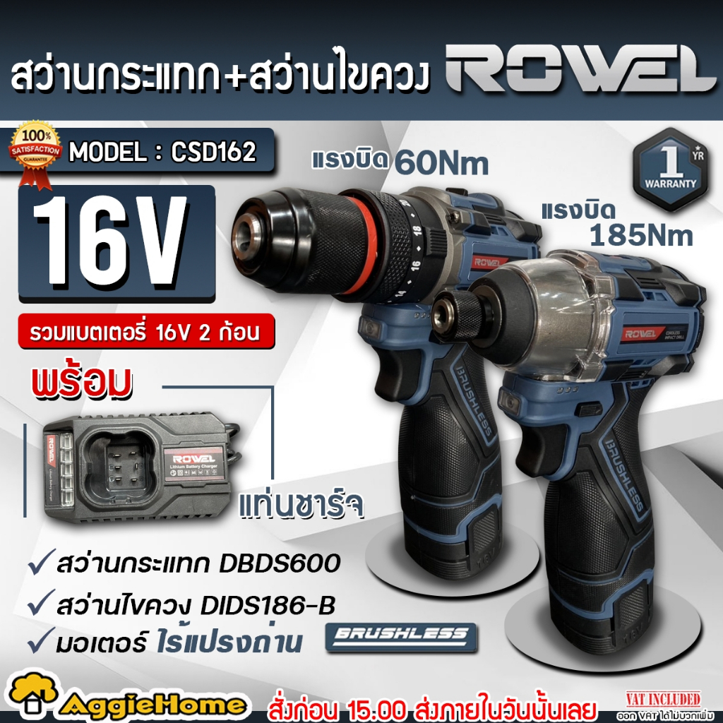 ROWEL DUO SET สว่าน + ไขควง กระแทก ไร้สาย รุ่น CSD162 / 16V. (แบตเตอรี่ 2Ah.+ แท่นชาร์จ) มอเตอร์ ...