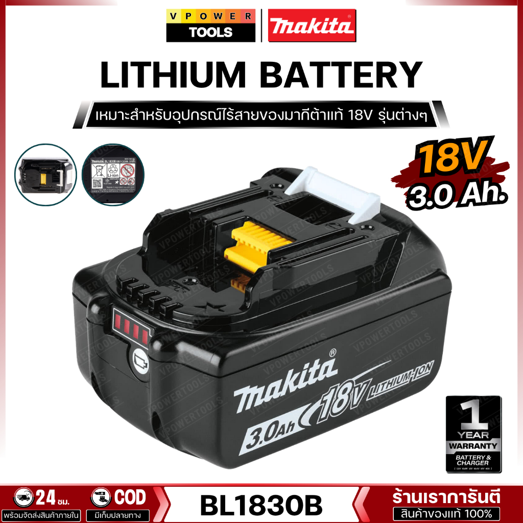 Makita BL1830B Battery Li-ion 18V 3.0Ah. แบตลิเธี่ยมพร้อมไฟLEDบอกสถานะ มากีต้า *รับประกัน แบตแท้ ...