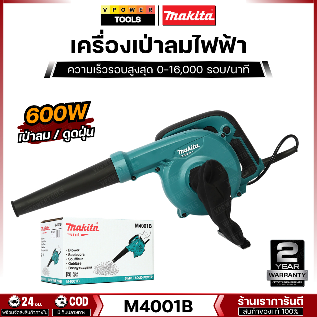 MAKITA รุ่น M4001B เครื่องเป่าลม/ดูดฝุ่น ปรับรอบได้ 600W พร้อมถุงเก็บ ...
