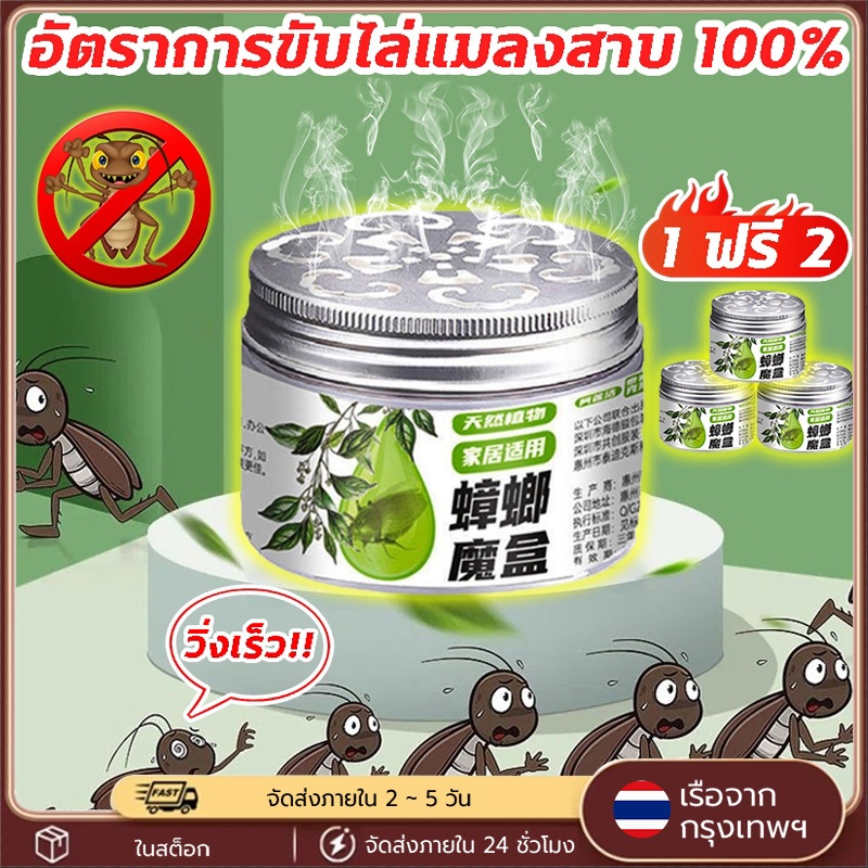 กําจัดแมลงสาบ 120g x3 เจลกำจัดแมลงสาบ สูตรพืช กลิ่นหอม ใช้ได้นาน 100วัน ปลอดภัย เจลหอมกำจัดแมลง ...