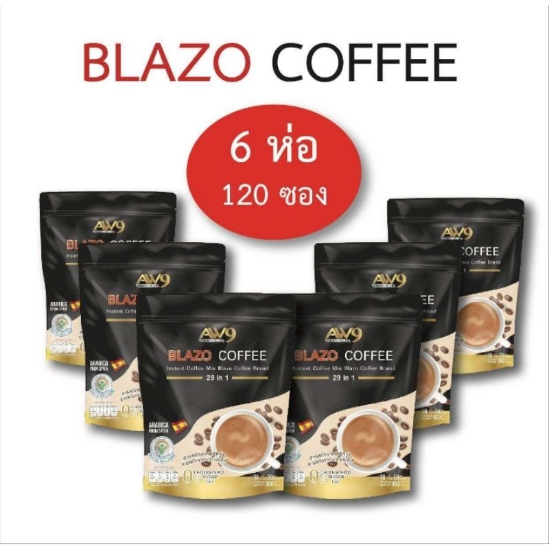 BLAZO coffee 6ห่อ มี120ซอง (สูตรใหม่คุณประโยชน์เพิ่ม รสชาดเดิม) | Shopee Thailand