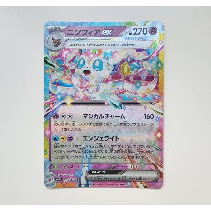 POKEMON CARD ลิขสิทธิ์แท้ ภาษาญี่ปุ่น : Sylveon ex RR 069/187 (2 ...
